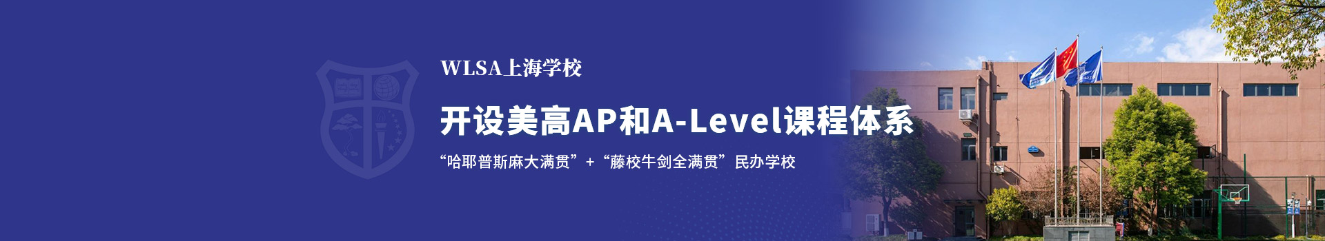 WLSA上海学校-WLSA上海学校招生网